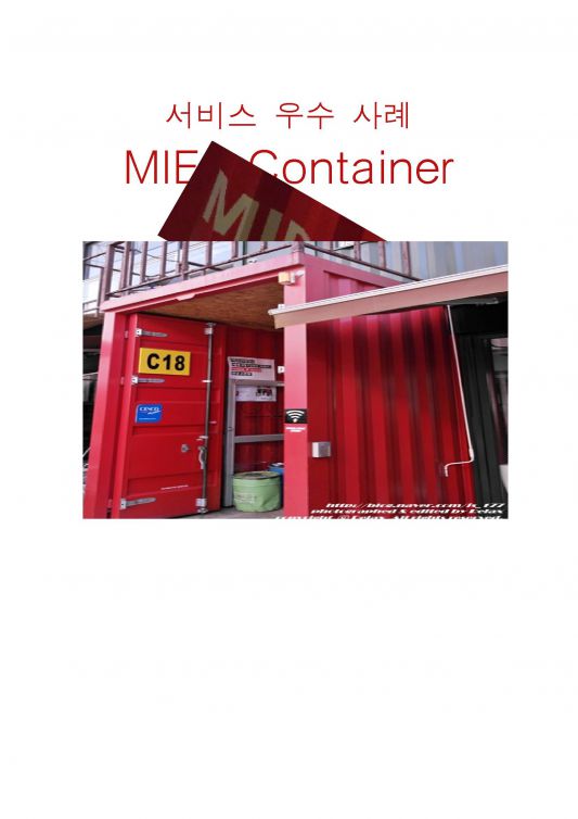 [환대산업] 미즈 컨테이너(MIES Container)