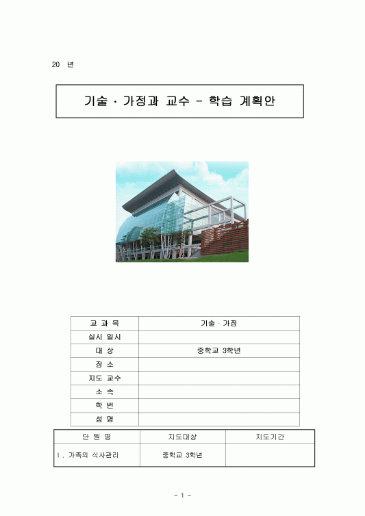 식품선택과 구입(중학교3학년대상, 교생실습, 교수학습지도안, 기술가정교수학습지도안, 식품의선택, 식품의구입계획)