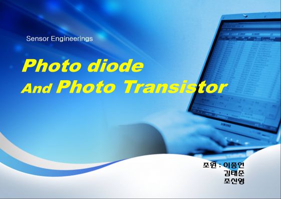 광센서 - 포토 다이오드와 포토 트랜지스터(광센서,Photo diode,photo transistor,포토 다이오드,포토 트랜지스터,센서공학,전자,회로)