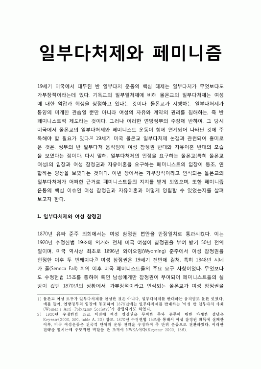 일부다처제와 페미니즘- 일부다처제와 여성 참정권, 일부다처제와 자유이혼