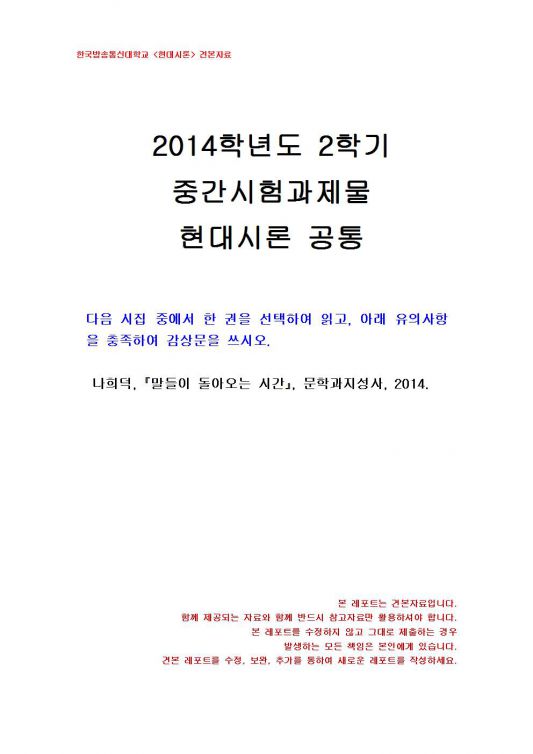 2014년 2학기 현대시론 중간시험과제물 공통(시집 읽고 감상문 쓰기)