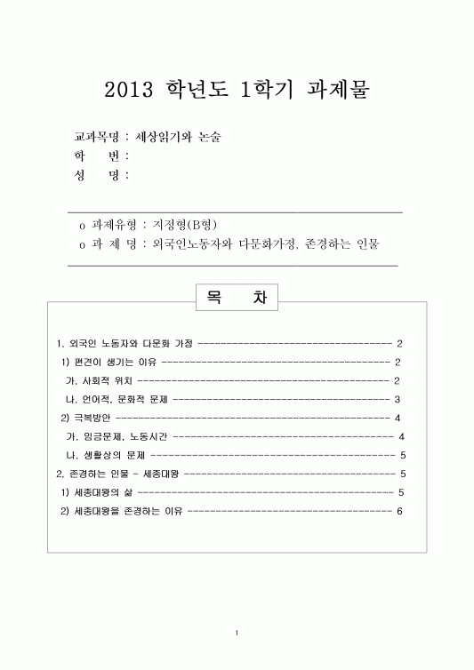 한국방송통신대학교. 유아교육과. 3학년 1학기 과제물. 세상읽기와 논술.