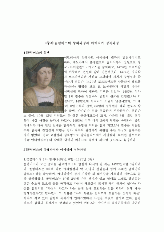 스페인문화와예술(콜럼버스의 항해과정과 아메리카 정복과정)