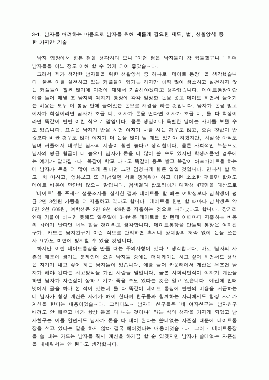 지구에서만나살아가는남자와여자리포트