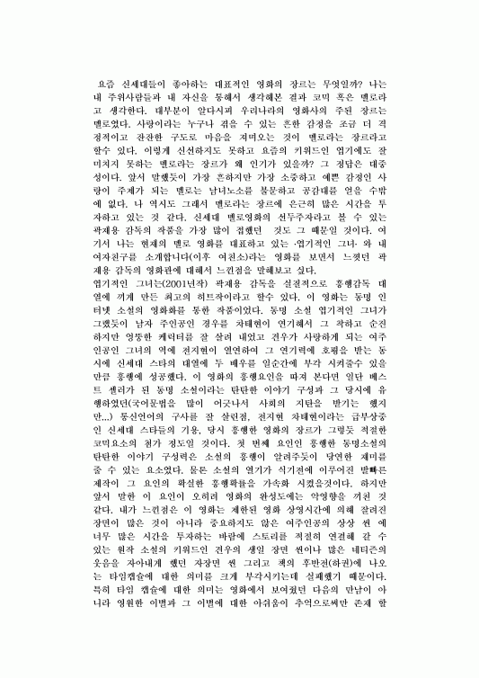 작가주의적관점에서 본 곽재용감독의 영화세계