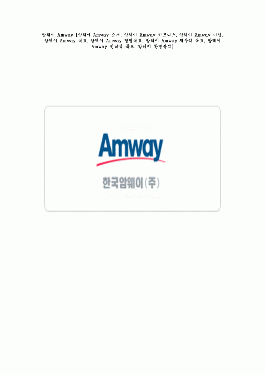 암웨이 Amway