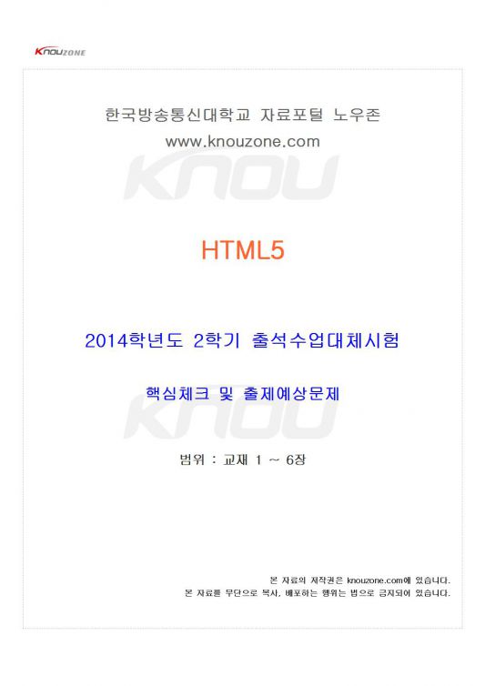 2014년 2학기 HTML5 출석대체시험 핵심체크