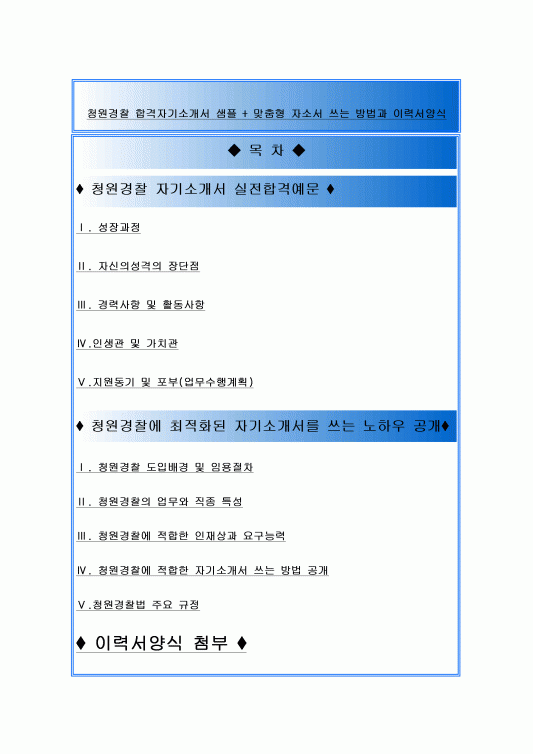 2016최신청원경찰자기소개서합격예문,작성법,청원경찰이력서양식,공공기관청원경찰자기소개서