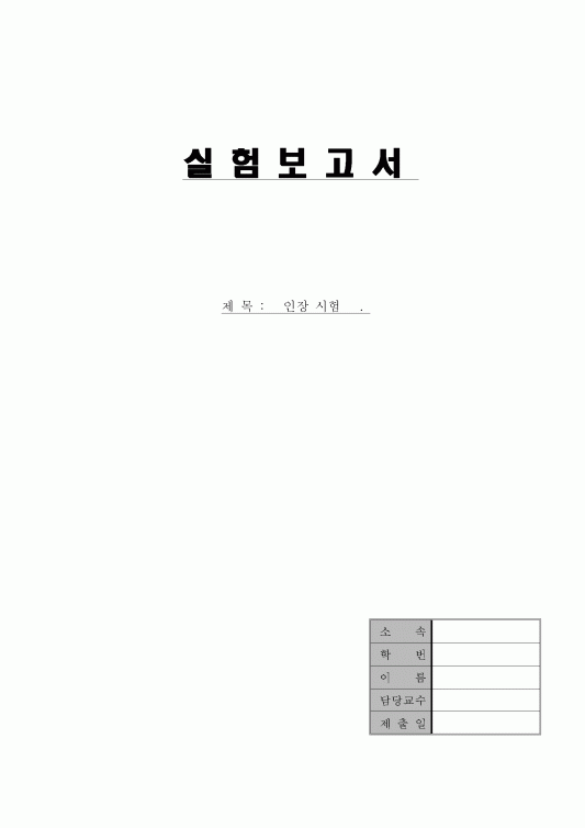 [실험 보고서] 인장 실험, 인장시험