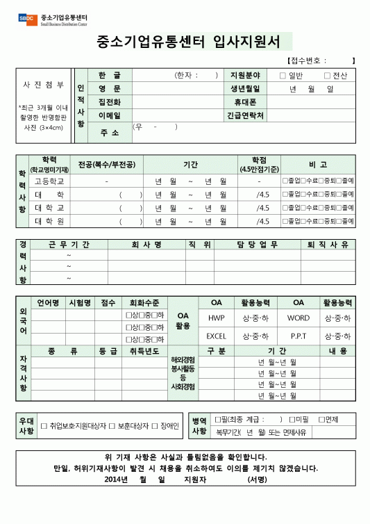 중소기업유통센터자기소개서 중소기업유통센터자소서 합격자소서+면접,자소서중소기업유통센터자기소개서자소서, 중소기업유통센터면접연봉, 중소기업유통센터 신입사원 인턴자소서, 중소기업유통센터 채용,자소서항