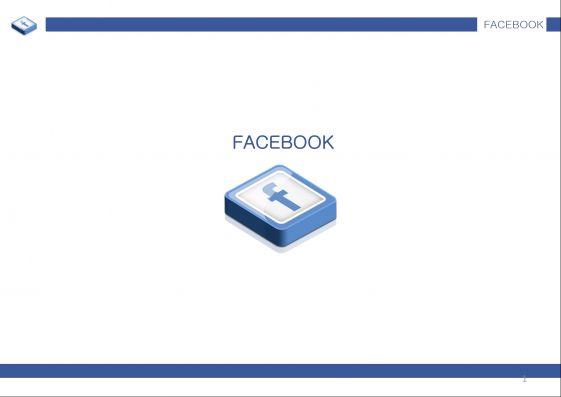 페이스북(sns)-페이스북 온라인마케팅,페이스북 온라인시장,페이스북 마케팅사례,브랜드마케팅,서비스마케팅,글로벌경영,사례분석,swot,stp,4p