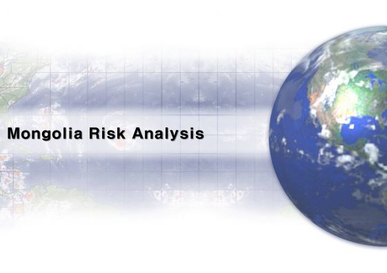 몽골 위험 분석 (Mongolia Risk Analysis) 몽골 소개,비교국가 소개(우즈베키스탄,몽골,우크라이나),국제관계 및 대외관계,물적 자원.pptx
