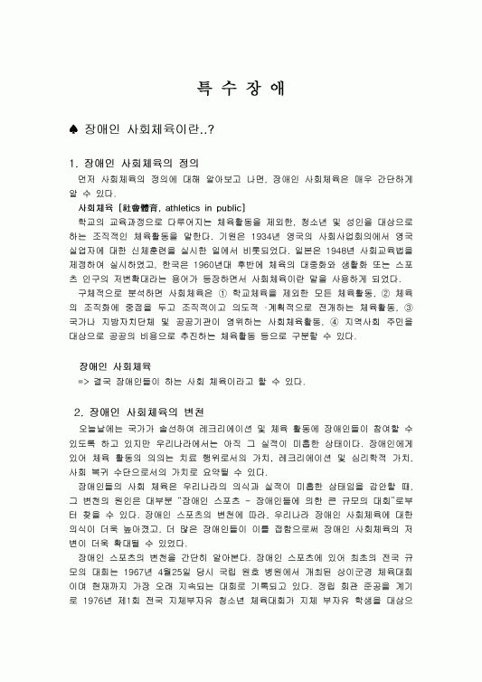 [특수장애][장애인 사회체육]