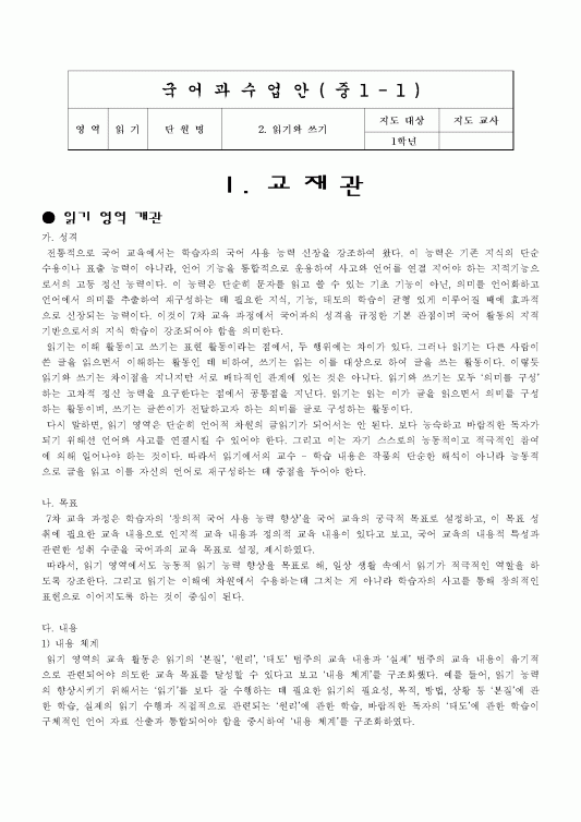 [중학교 국어과 수업지도안] <2. 읽기와 쓰기 (1) 마음으로 쓰는 편지>