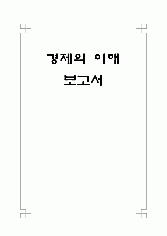 우리나라 영어 투자의 고비용-저효율 현상과 영어 투자의 효율화 방안