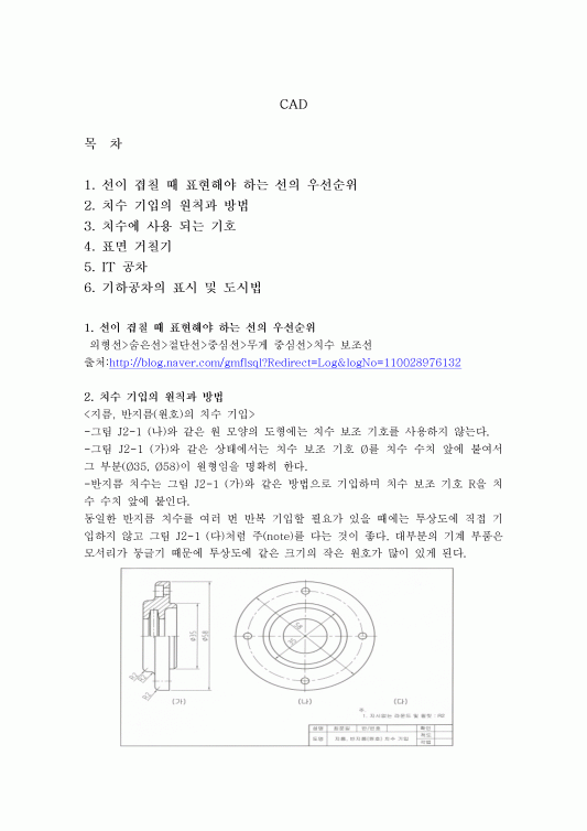 기계공학 - CAD에 관해서