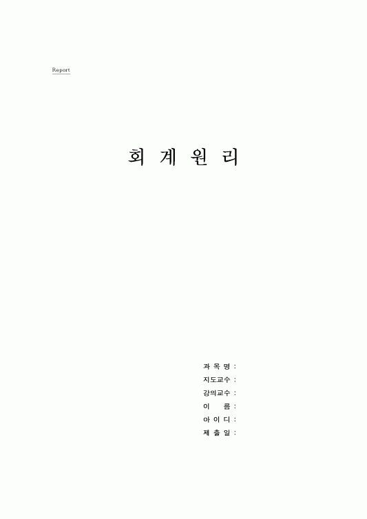 [회계원리] 1.머리카락(주)가 대머리를 치료하면서 보증한 내용은 부채로 기록? 2.새로운 인조머리피부의 결점이 발견되었을 때 보증비용 인식?(회계연도이나 보증이행) 3.머리카락(주)의 재무제표 주석에 결점?