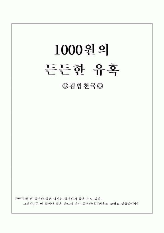 1000원의 든든한 유혹] 김밥천국