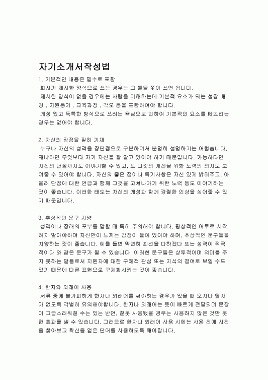 학업계획서 자기소개서 자소서 작성법과 예시(예문) 18개