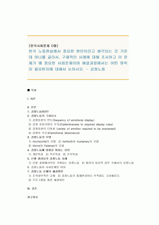 [한국사회문제 B형] 건강이 개인의 의지나 노력에 달린 문제가 아니라 사회문제라는 시각 뒷받침할 수 있는 사례를 서술하고, 이를 해결하기 위해 필요한 사회적 노력을 논하시오 -건강 불평등 관점과 요인, 해결