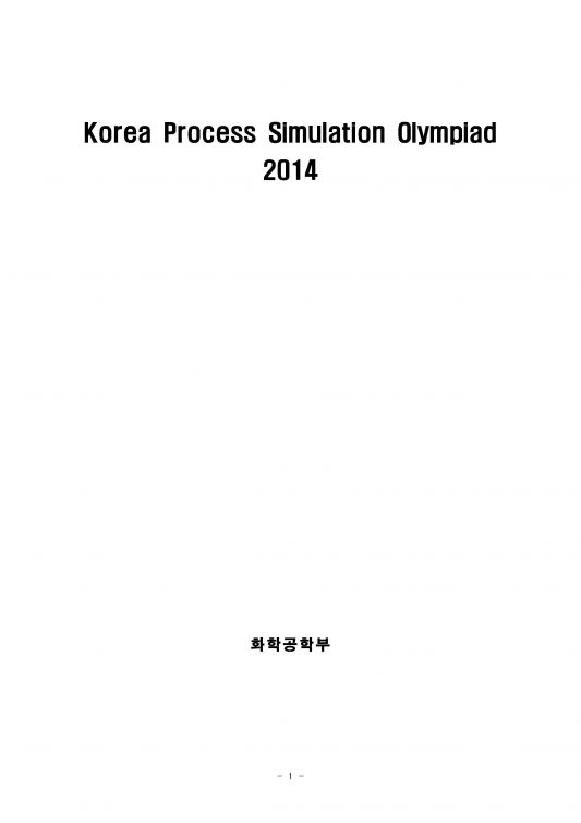 TBA 100만톤 공정 설계 / 2014년 올림피아드 자료 Korea Process Simulation Olympiad