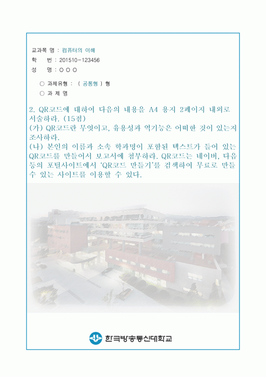 [컴퓨터의 이해] QR코드(code)의 유용성 역기능, QR코드 만들기(네이버 QR 코드), 봄 내음이 가득한 QR코드(QR코드로 만들어 본 한 편의 시; 소중한 사람에게 보내는 편지)