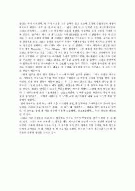 [음악회 감상문] 서울 챔버 오케스트라 80회 정기연주회를 다녀와서-2페이지