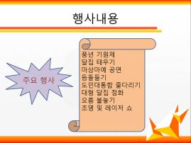 지역 문화 축제 - 제주 정월대보름 등불축제.pptx-8페이지
