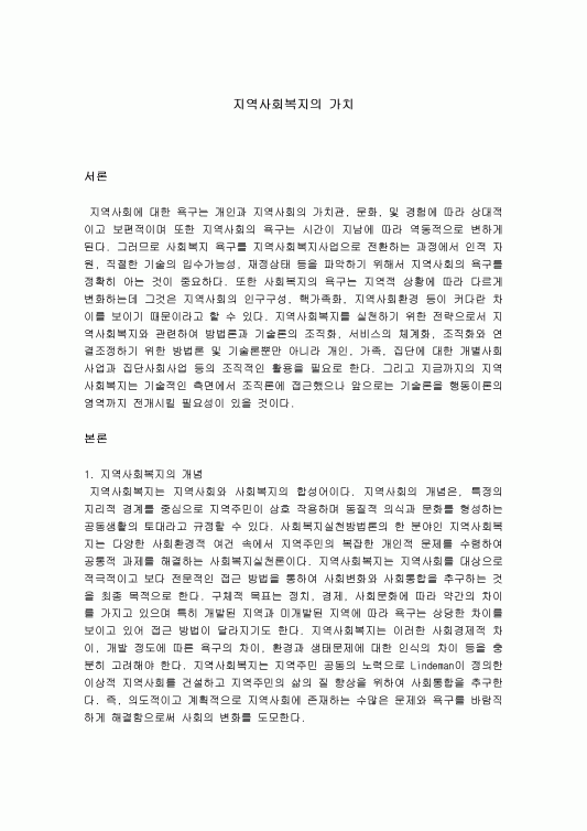 [지역사회복지의 가치] 수량적 평등, 비례적 평등, 기회의 평등에 대하여 설명하시오.