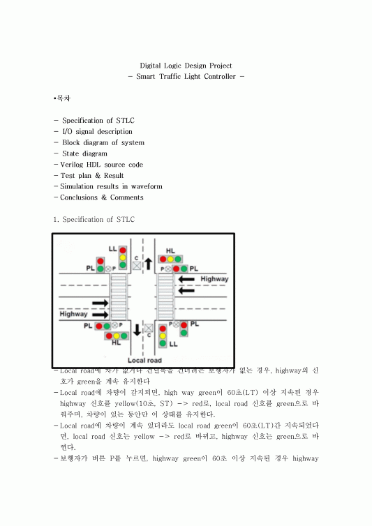 [디지털논리회로 Digital Logic Design Project] Smart Traffic Light Controller 설계(STLC 설계)