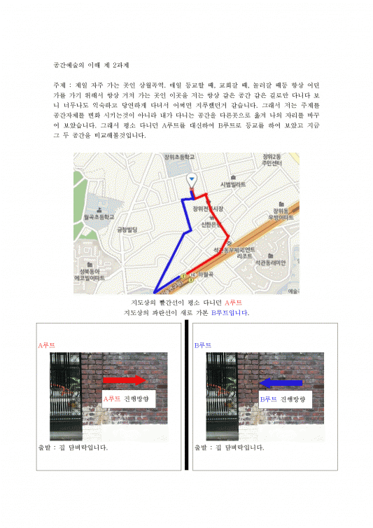 공간예술空間藝術의이해제2과제