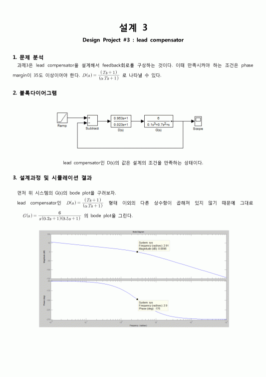 자동제어 3차 설계과제,lead compensator