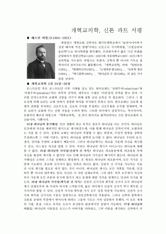 개혁reform교의학 신론[2권 24장-36장]서평