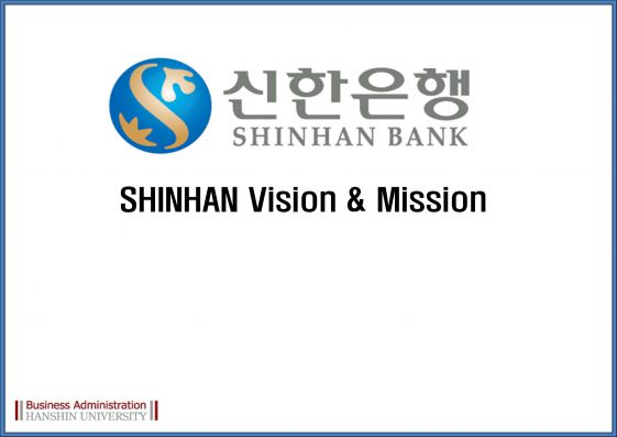 [고객만족경영 성공사례] SHINHAN Vision & Mission - 신한은행 고객만족경영 사례, 신한은행 서비스 사례, 신한은행 고객만족, 신한은행 SWOT, 신한은행 시그마6, sigma6, 윤리경영.pptx