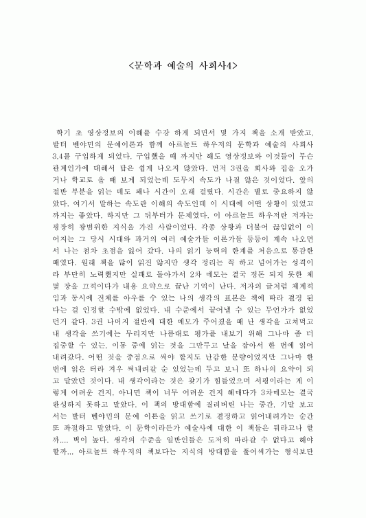 [서평] 문학과 예술의 사회사 4
