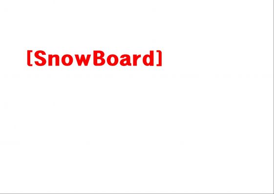 스노우보드 SnowBoard.ppt