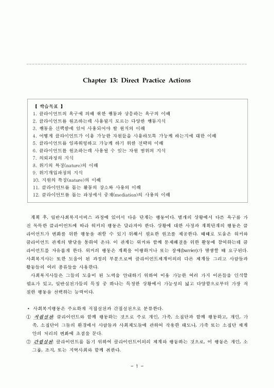 [원서번역] Social Work Practice - A Generalist Approach A Generalist Approach (저자- Louise C. Johnson) 13장 Direct Practice Actions