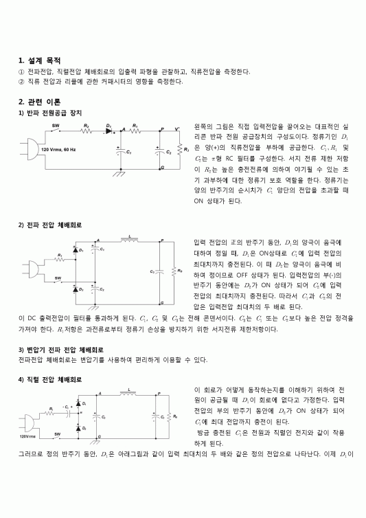 08 전압 체배회로 설계 (예비레포트)