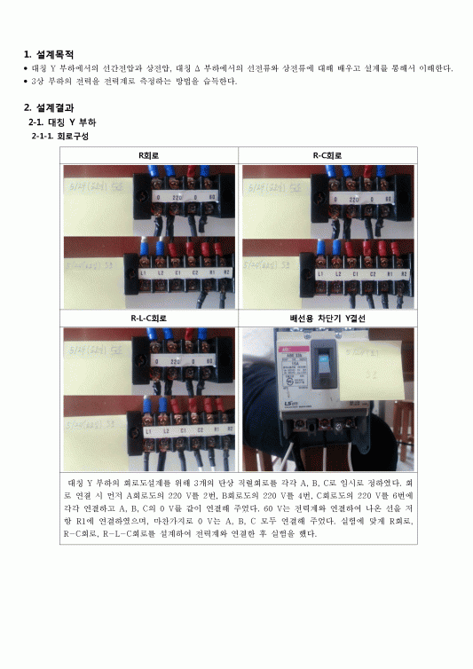 10 삼상 교류회로의 임피던스 및 전력 측정 (결과레포트)