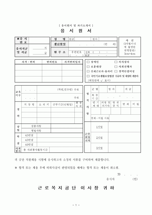 근로복지공단자소서(근로복지공단자기소개서)근로복지공단면접후기*근로복지공단자소서샘플,합격근로복지공단자소서,일반직근로복지공단자소서,6급근로복지공단 자기소개서,근로복지공단간호직자소서면접후기