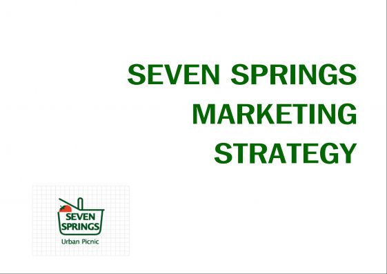 삼양 세븐스프링스(SEVENSPRINGS )마케팅 전략.pptx