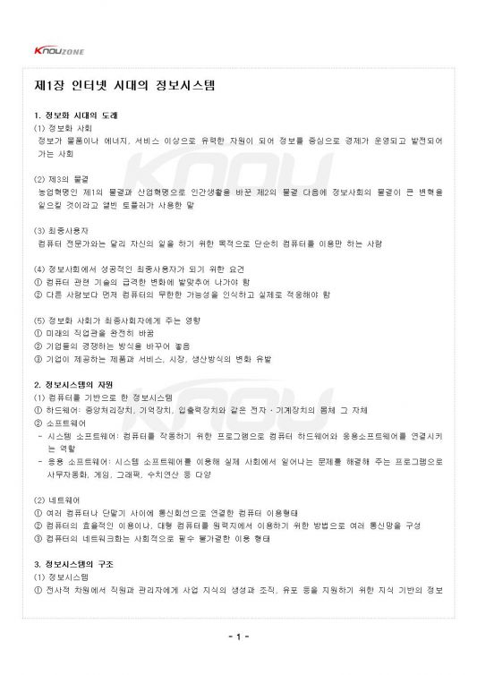 2015년 하계계절시험 IT와경영정보시스템 시험범위 핵심체크