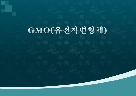 GMO(유전자遺傳子변형체) 용어, GMO 과정, GMO 종류, GMO 긍정영향, GMO 부정영향, GMO 문제점 및 나아갈 방향