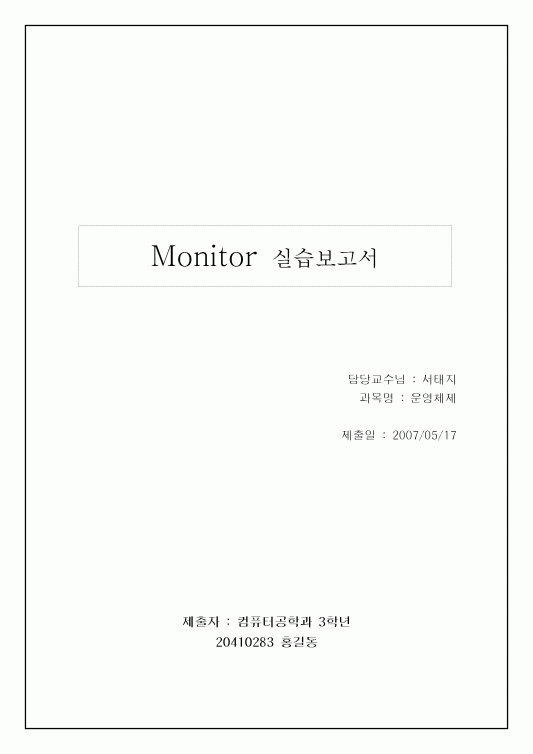 [운영체제 실습보고서] 모니터(Monitor) 구현