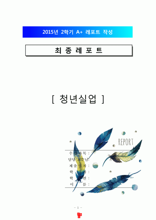 [한국 노동시장의 문제점과 청년실업해결방안] 청년실업 - 한국 노동시장의 실태, 청년실업 원인, 청년 실업 문제점, 청년 실업 대책방안