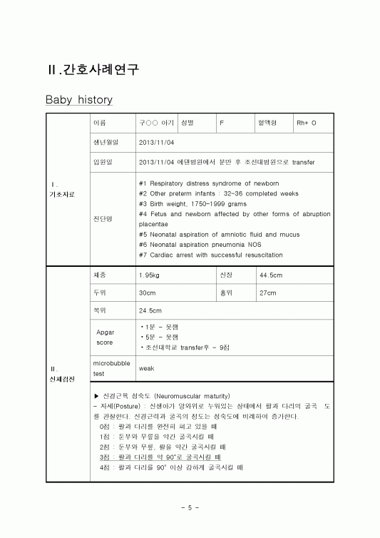 아동간호학 케이스 스터디 CASE STUDY 간호사례연구 & 간호과정