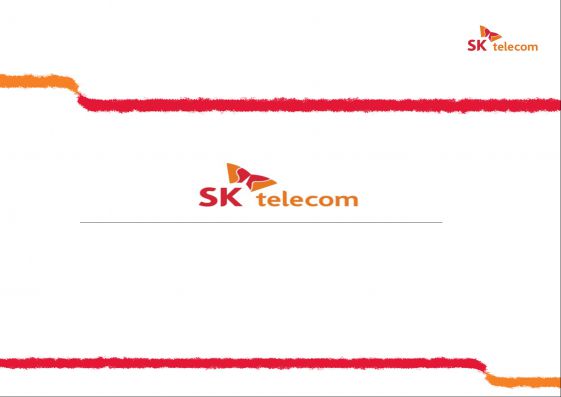 SK텔레콤(SK Telecom) 서비스마케팅 기업조사 {기업소개, 환경분석, SWOT, STP, 7P}.pptx