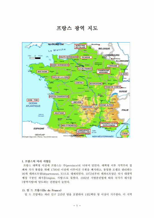 프랑스 France 대표 지역 소개 (대표적인 성 포함)