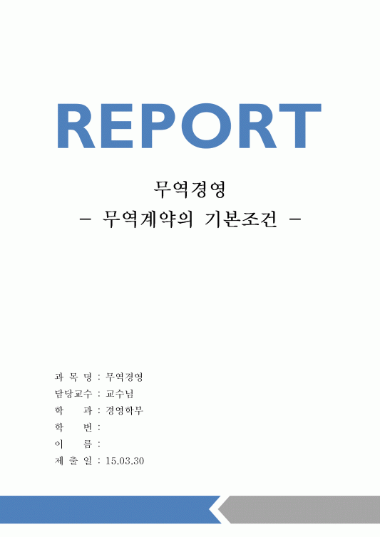 무역경영 - 무역계약의 기본조건,품질조건(terms of quality)