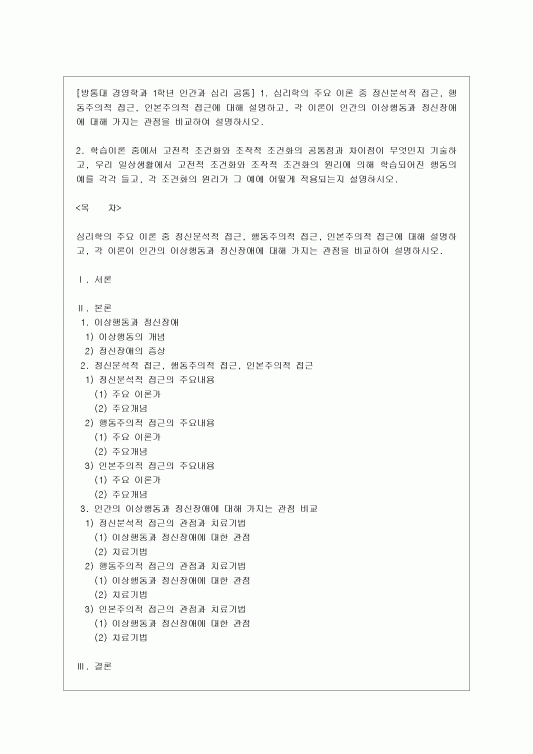 [인간행동과 사회환경 E형] 교재에 있는 조작적 조건화 이론의 주요 개념들을 사례를 들어 설명하시오.